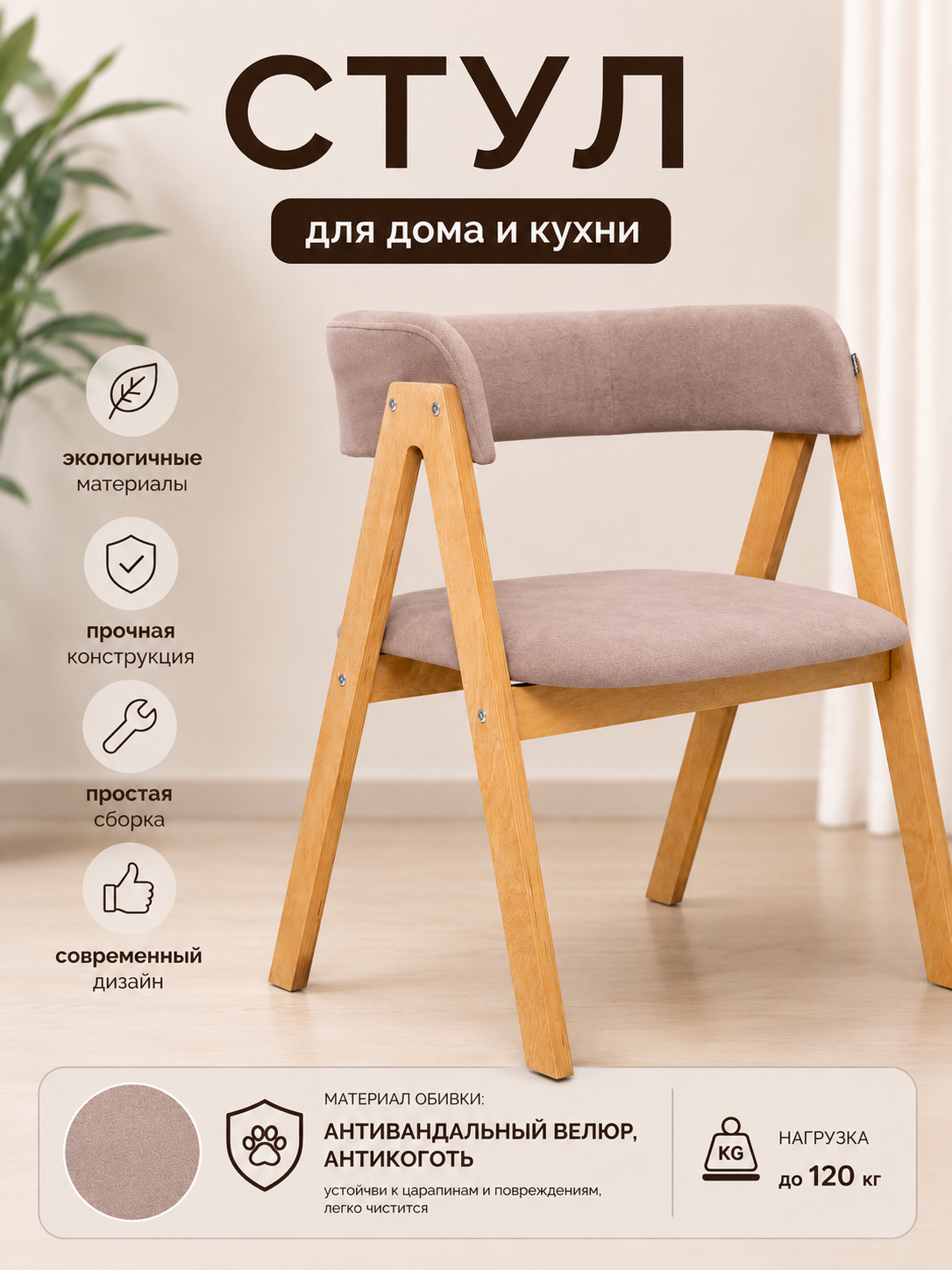Стул для кухни с мягкой спинкой