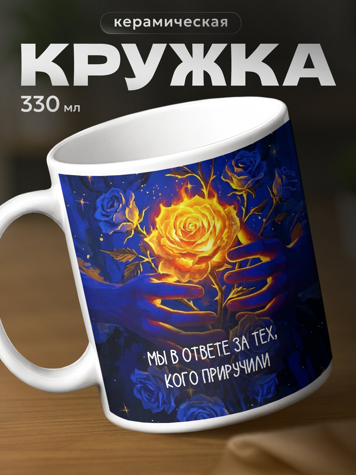 Кружка для чая Маленький принц