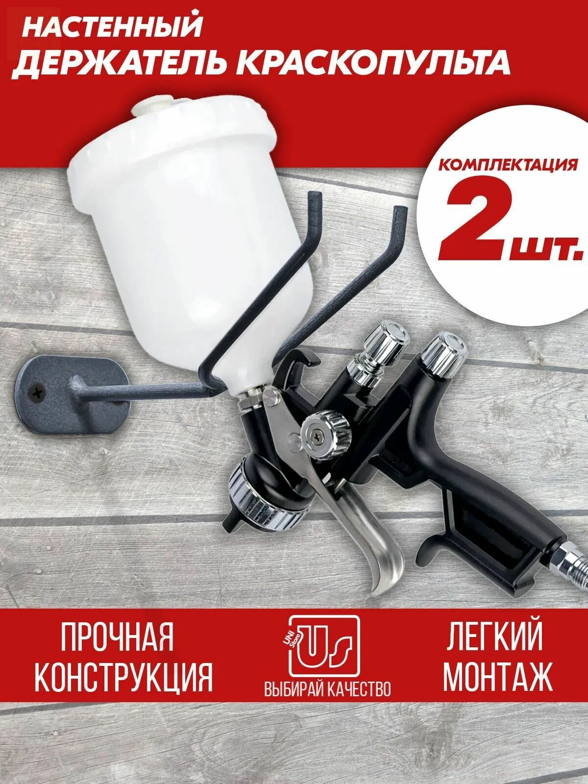 Держатель для краскопульта настенный, 2шт. Подставка для краскопульта. Держатель для инструмента на стену. Крюк настенный