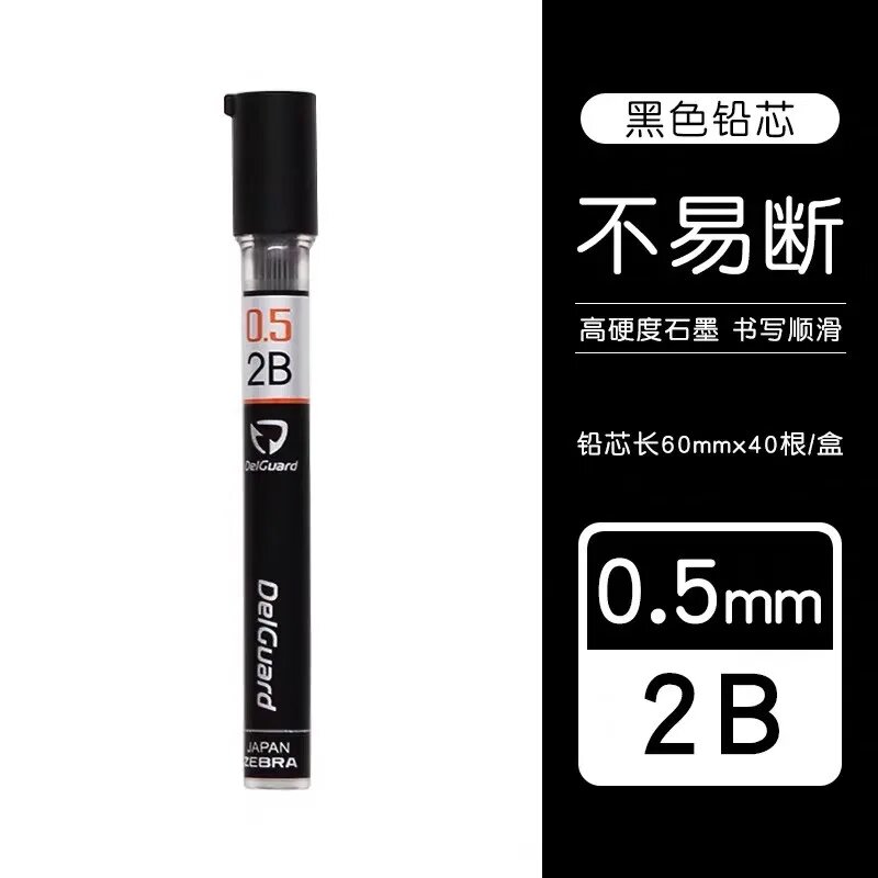 Механический карандаш ZEBRA DelGuard 0,3/0,5/0,7 мм Черный, 0.5mm 2B