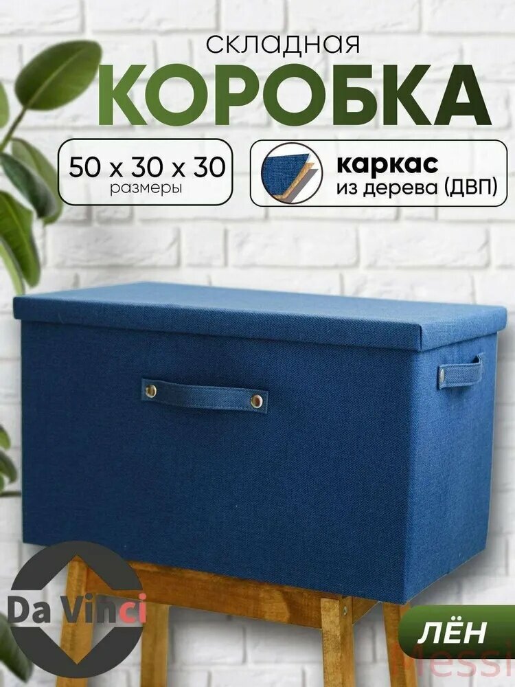 Hauswelt Коробка для хранения длина 50 см, ширина 30 см, высота 30 см.