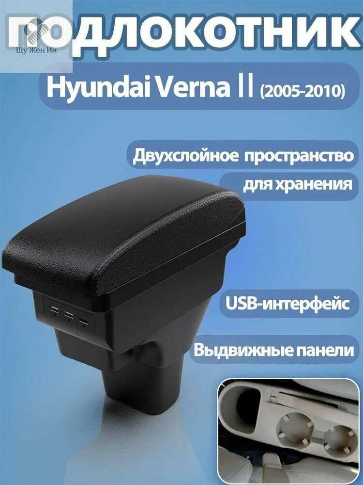 Подлокотник автомобильный