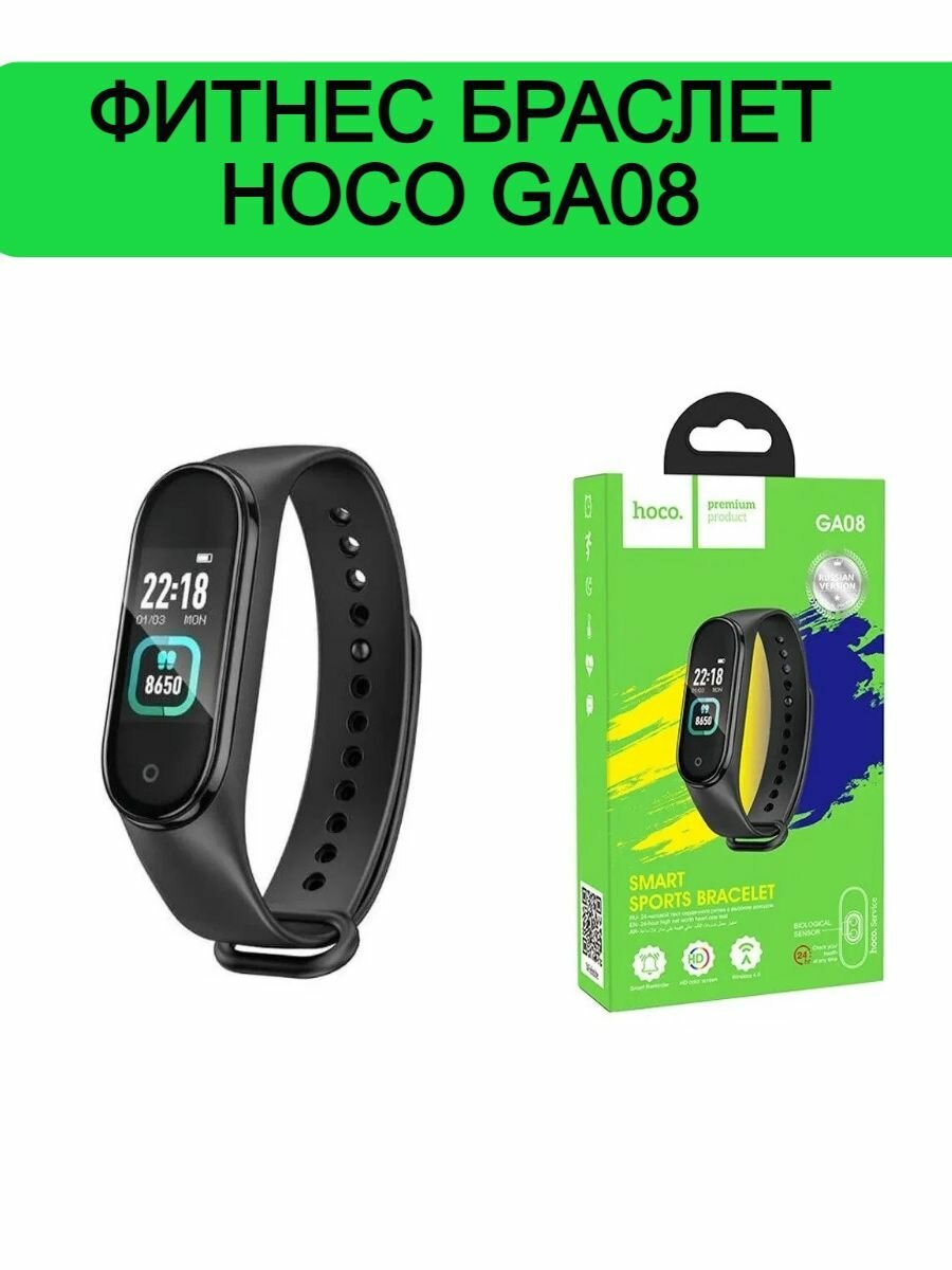 Hoco Фитнес-браслет GA08, черный