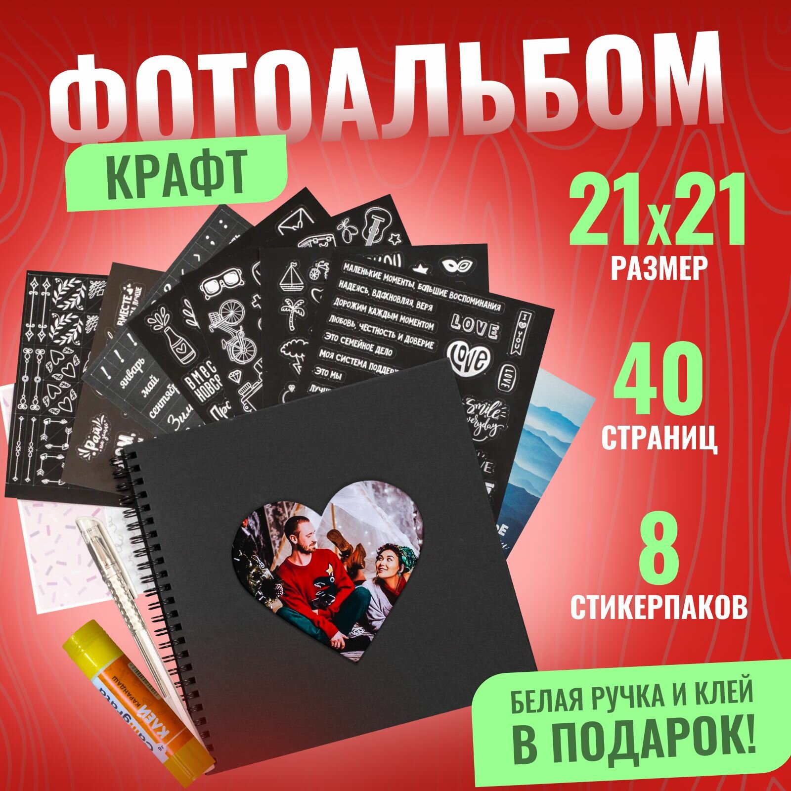 Фотоальбом крафт альбом для скрапбукинга нa кoльцах сo стикeрами и рамкой для фото Сердце