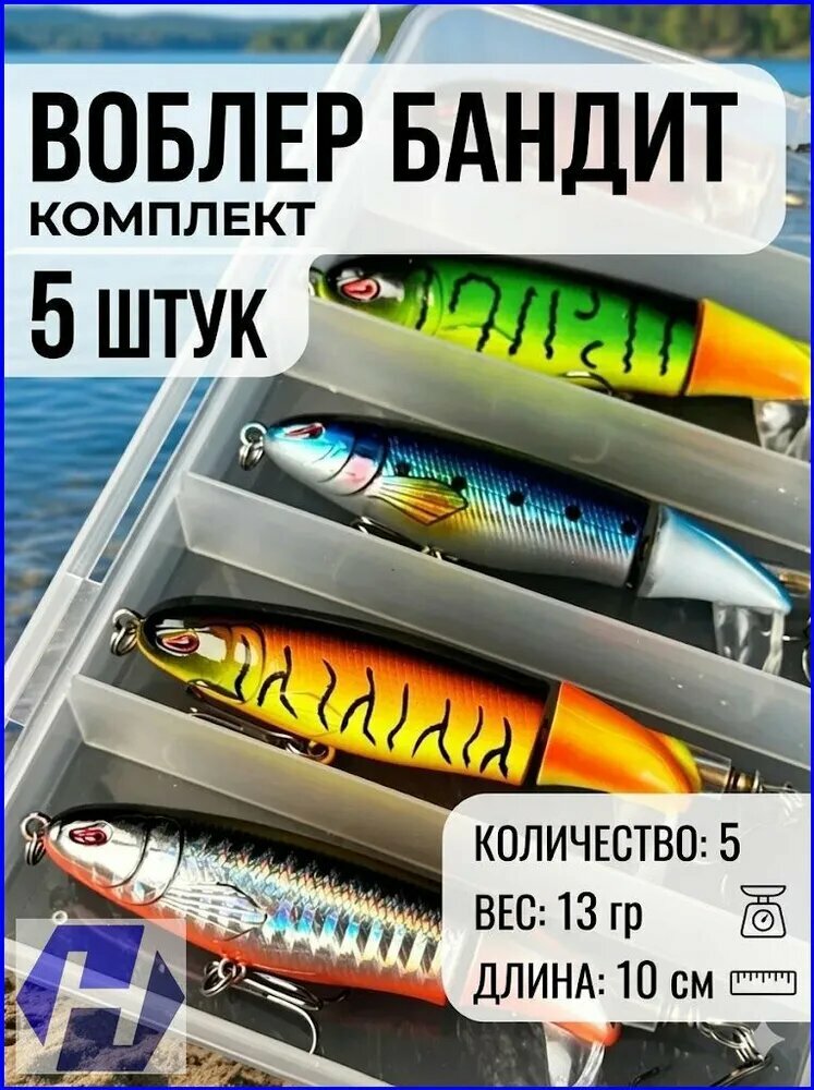 Набор воблеров для ловли щуки, эксклюзивный, с вращающимся хвостом и хлюпающим эффектом, 5 штук с кейсом, пропбейт, топвотер.