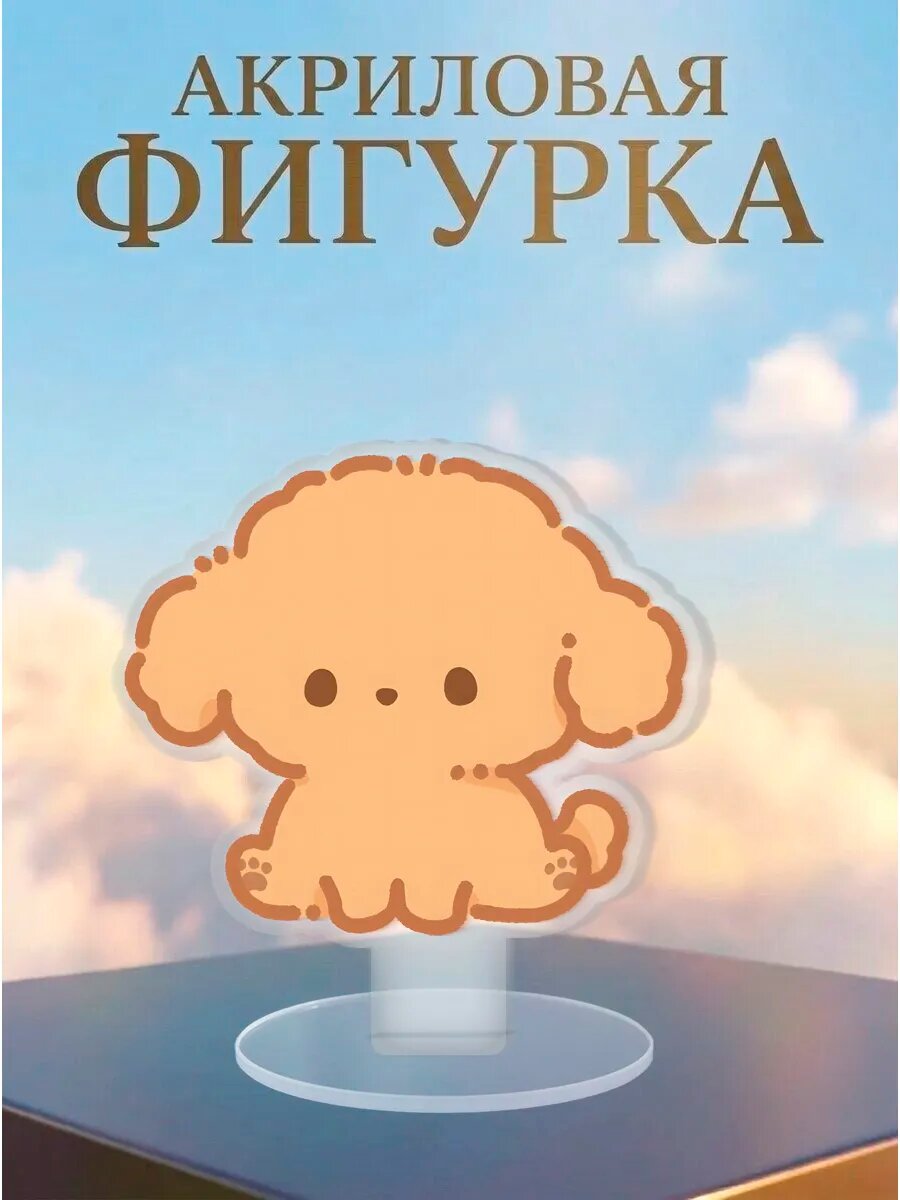 Акриловая фигурка Собачки