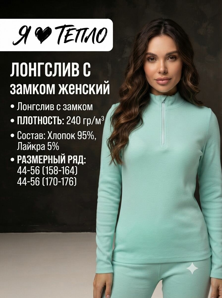 Термолонгслив  Базовая коллекция