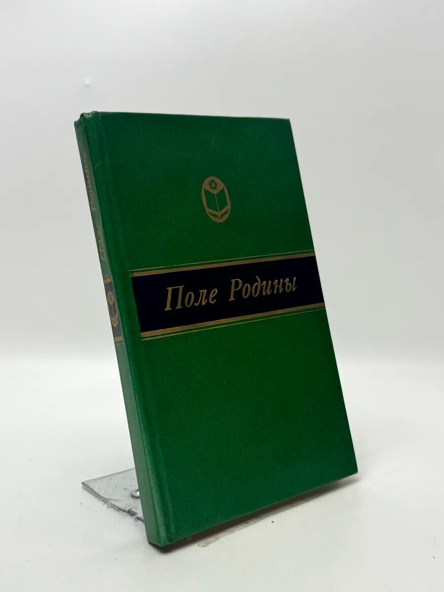 Поле Родины