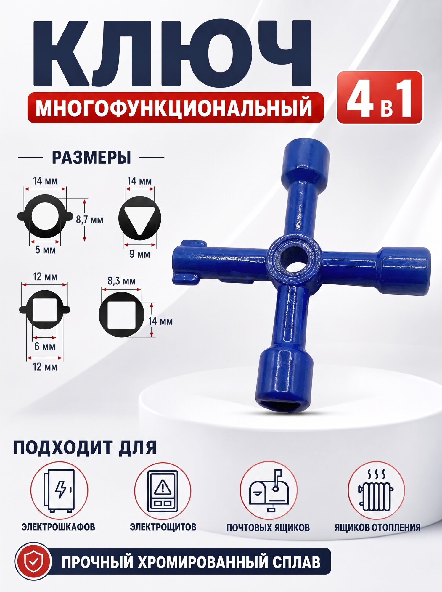 Вагонный ключ проводника универсальный синий