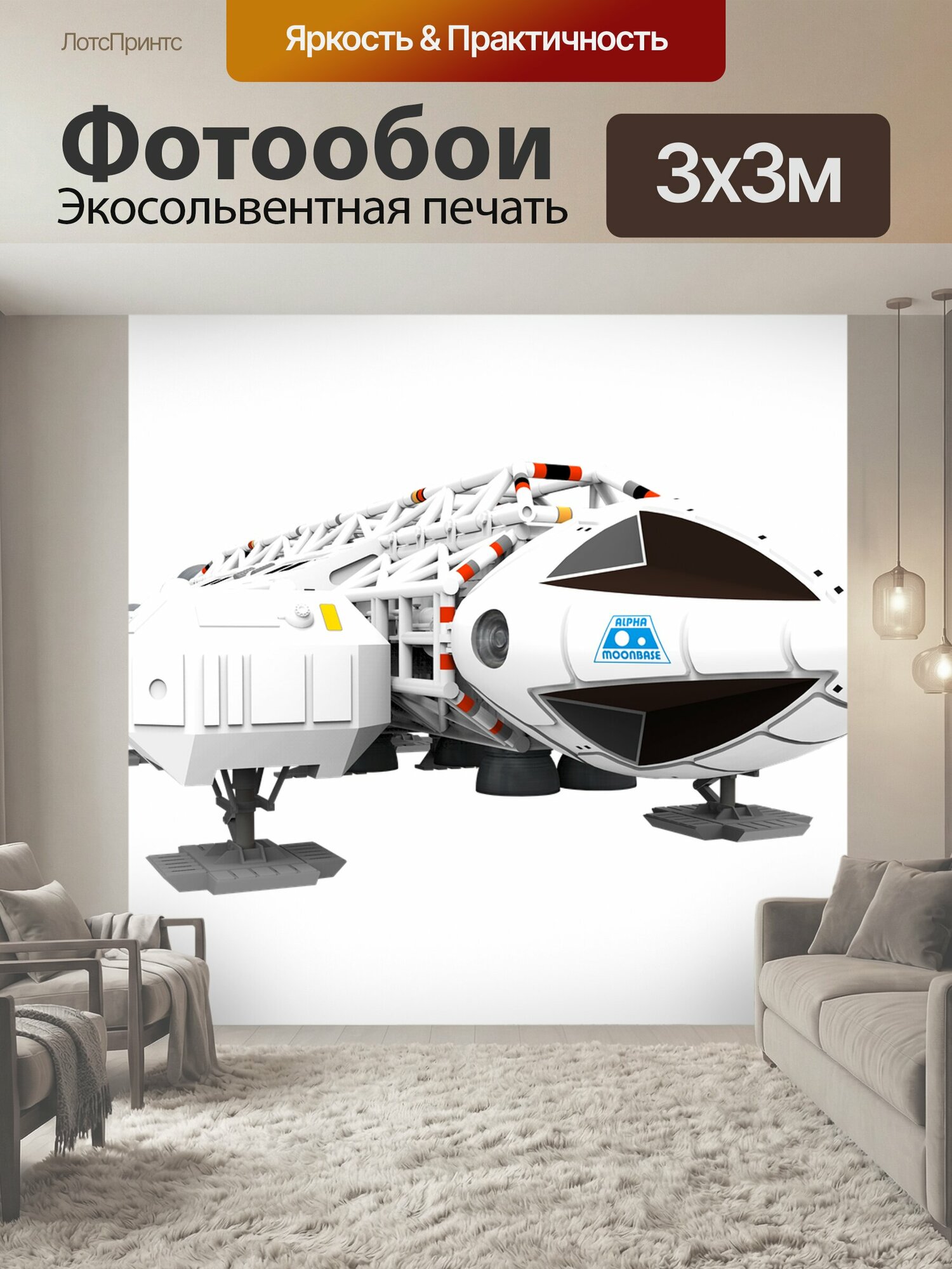 Фотообои "Космический корабль, изолированный, космические путешествия" 300x300 см. экосольвентная печать