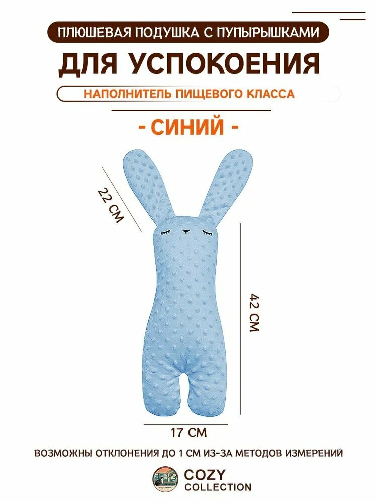 Подушка-игрушка "Doudou Velvet Rabbit", для сна, детская, успокаивающая, голубая