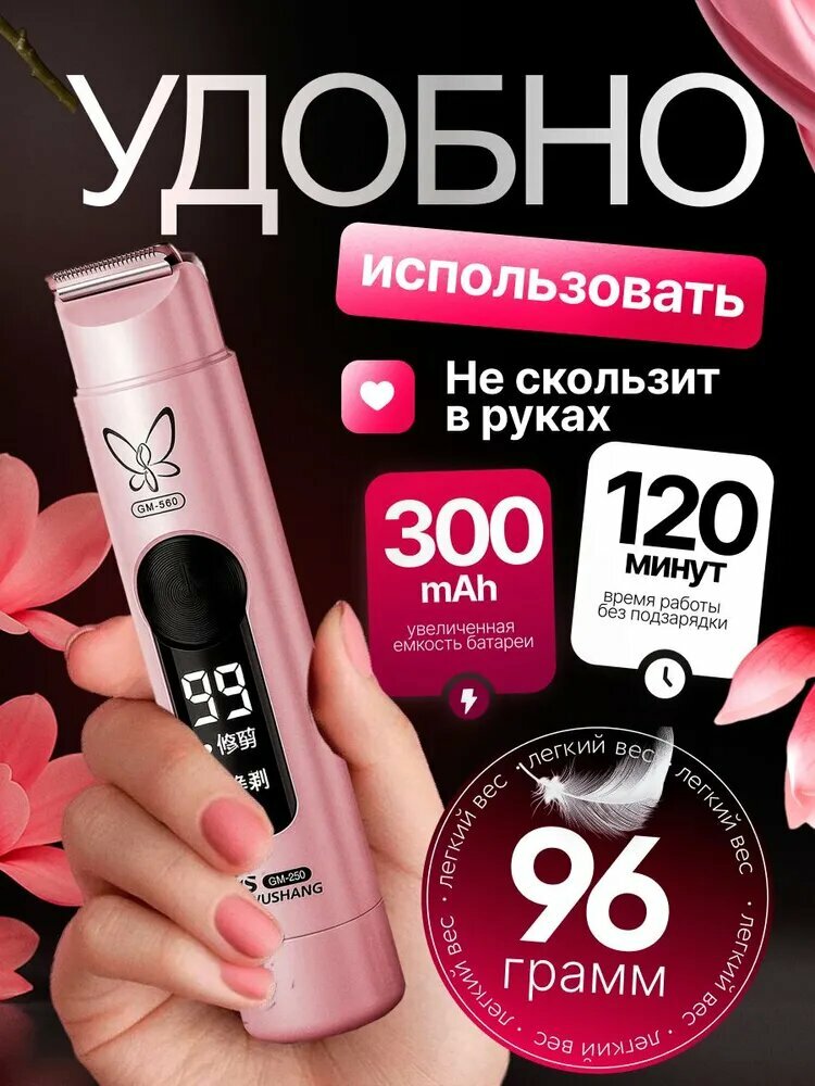 Триммер GM-560, женский, розовый, для гладкого удаления волос, 2в1, с дисплеем заряда — фото 1