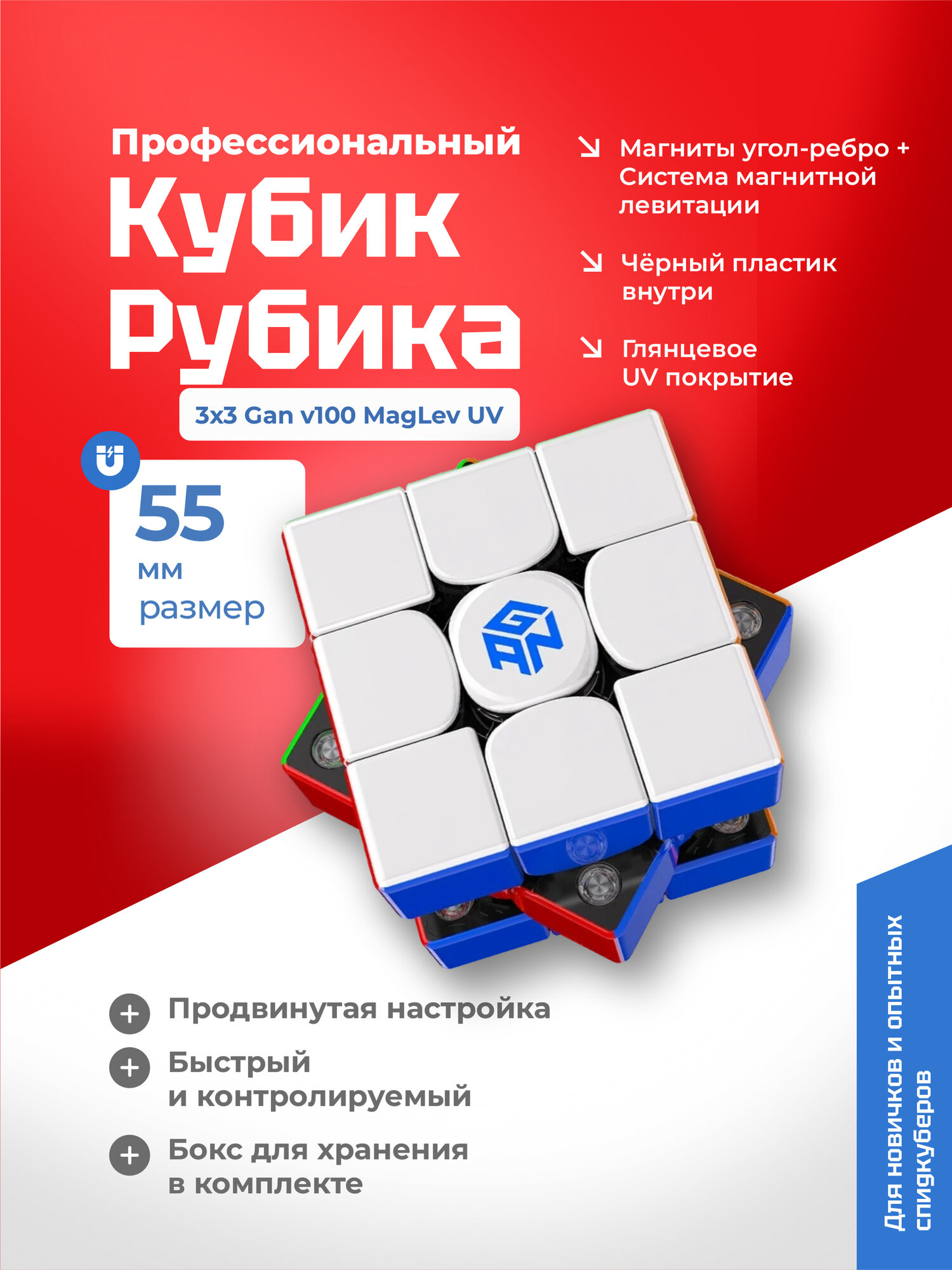 Кубик Рубика магнитный скоростной 3x3 GAN v100 MagLev UV, глянцевый