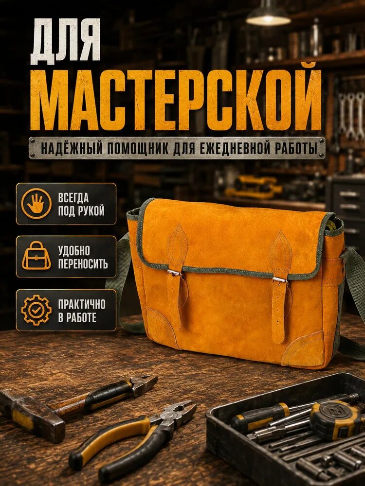 Сумка для инструментов из натуральной кожи, универсальная