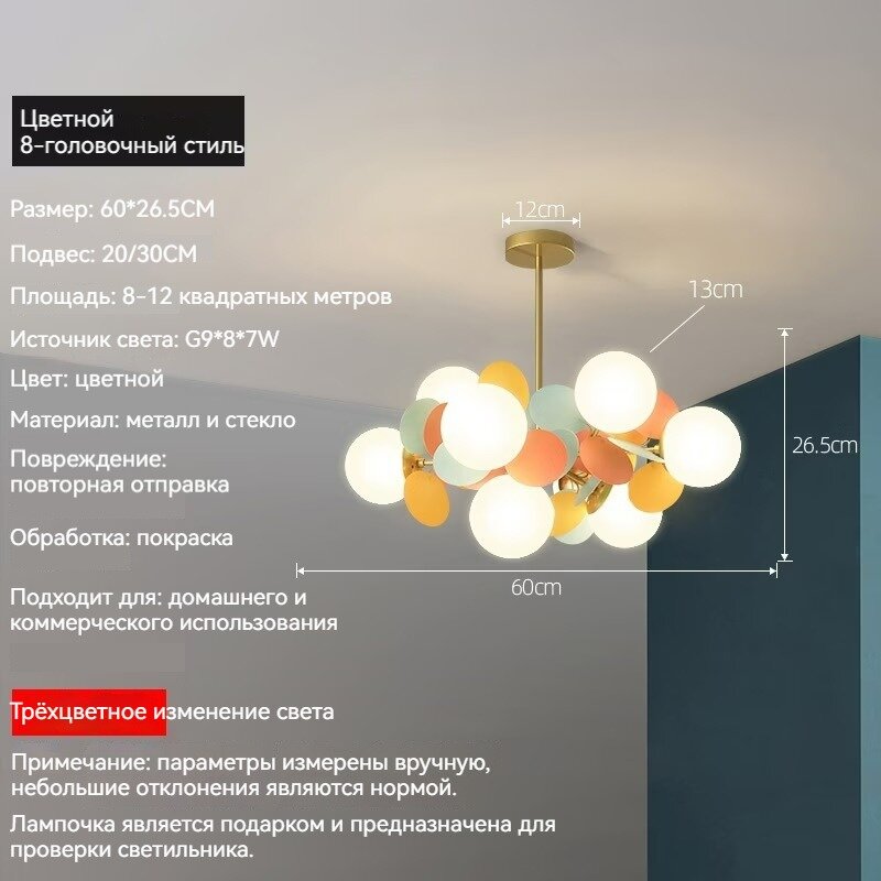 Подвесная люстра на 8 плафонов с цветными железными лепестками, цоколь G9, размер 60х26,5 см, три режима света