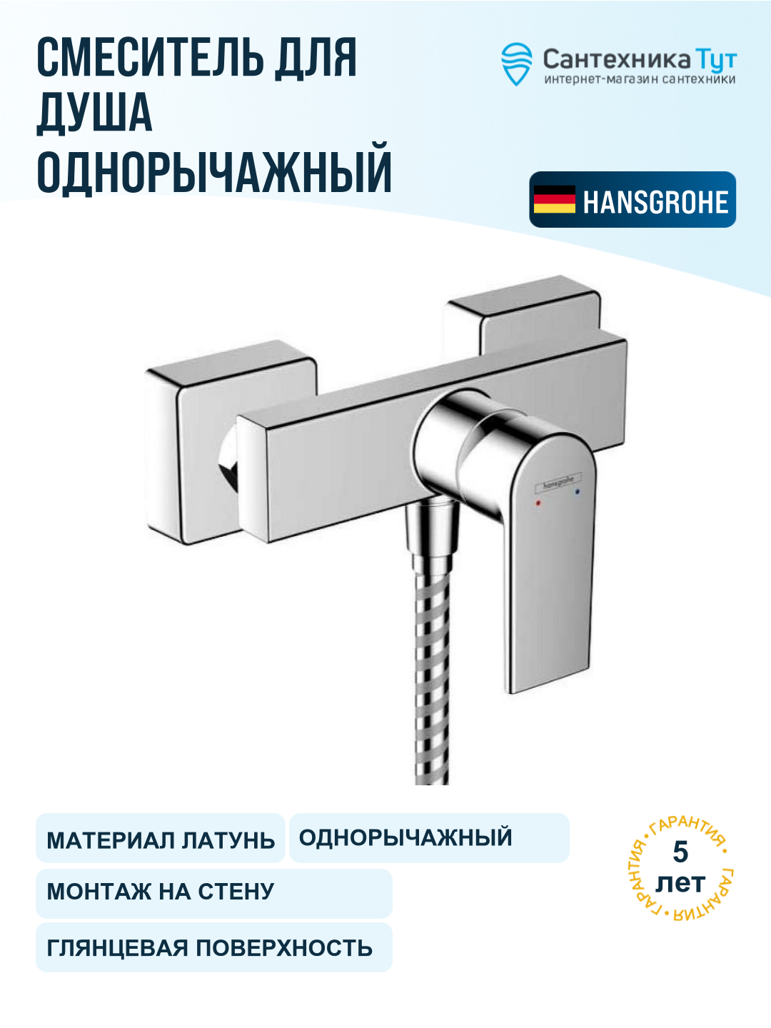Смеситель для душа Hansgrohe Vernis Shape 71650000 Хром