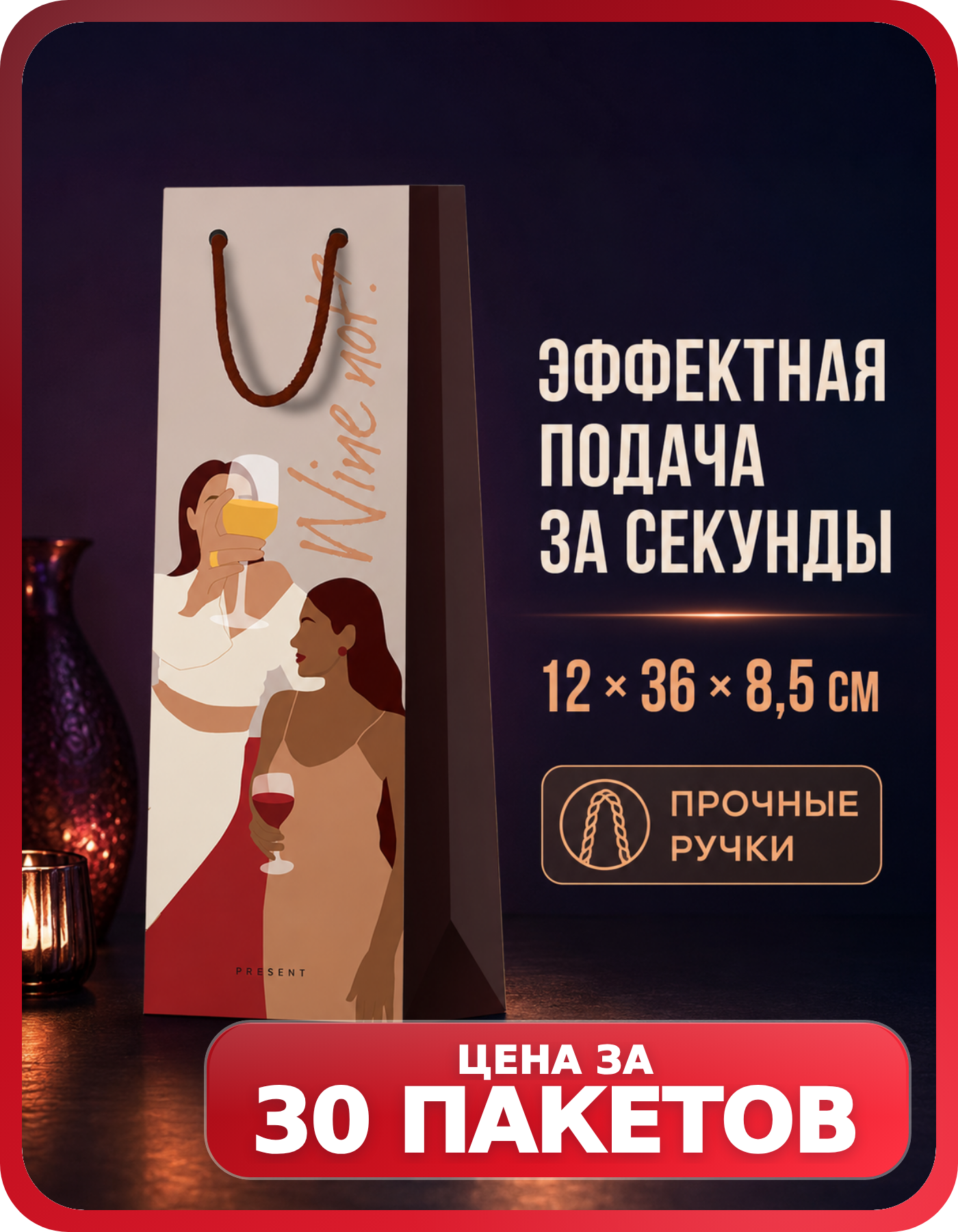 Пакет подарочный узкий высокий 12×36×8.5 см, 30 шт.