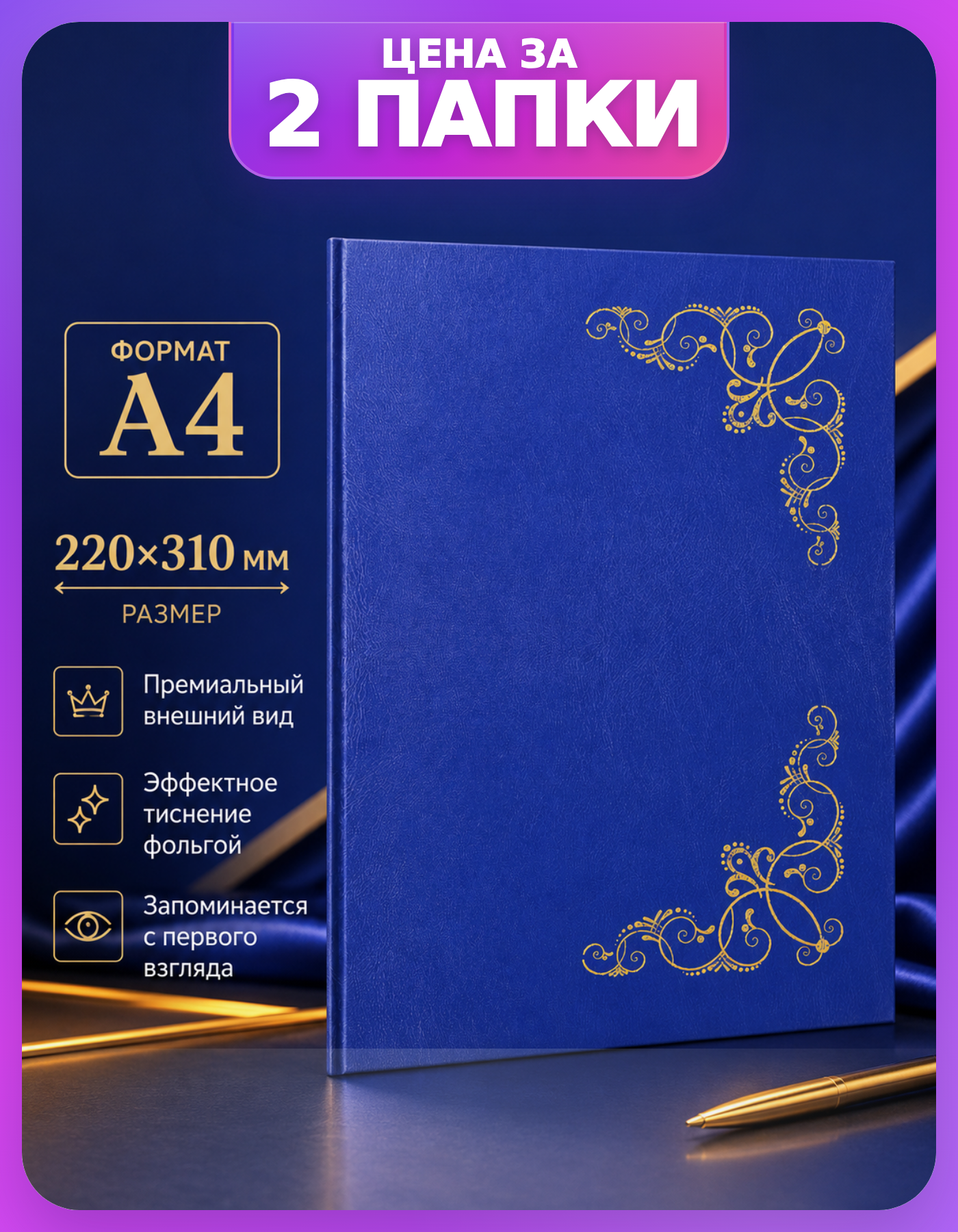 Папки для вручения документов А4 синие, 2 шт