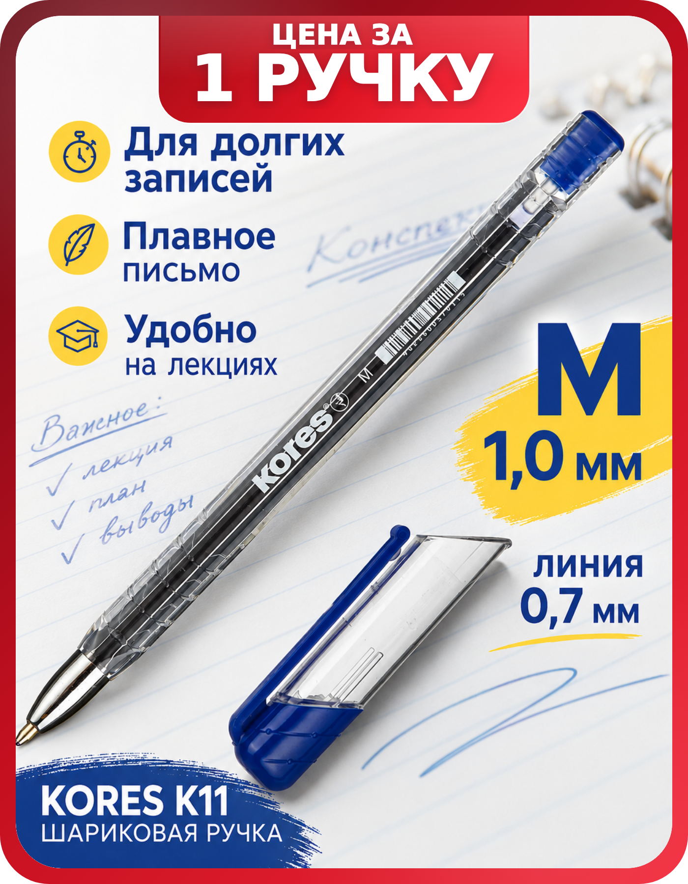 Одноразовая ручка KORES K11 синяя 1 мм 1 штука