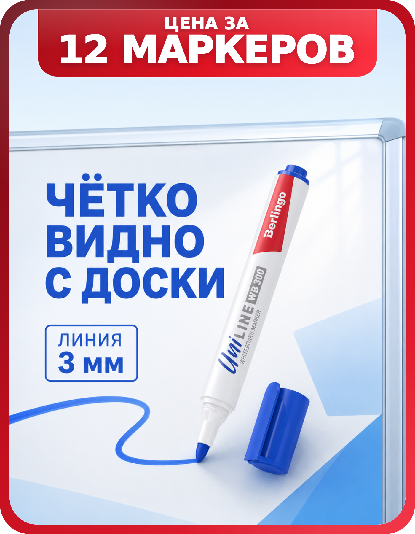 Маркеры для школы и офиса синие 3 мм, 12 шт.