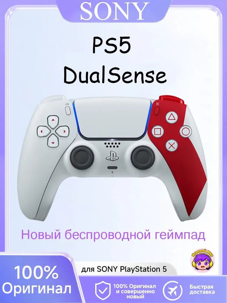 Геймпад беспроводной DualSense для PS5, издание Limited Edition God of War, новый, джойстик для PlayStation 5 и ПК Steam