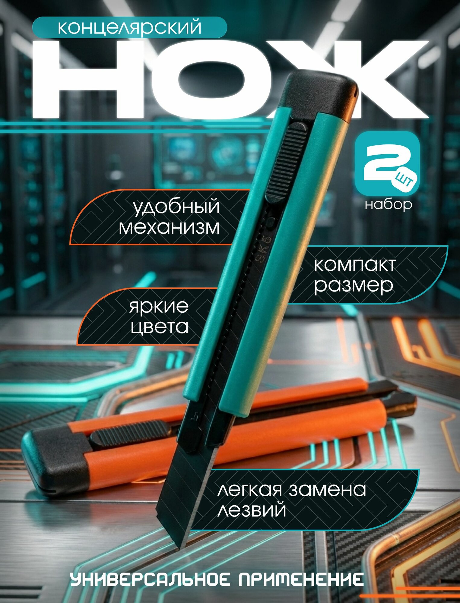 Набор ножей. Нож канцелярский строительный малярный 18мм 2шт