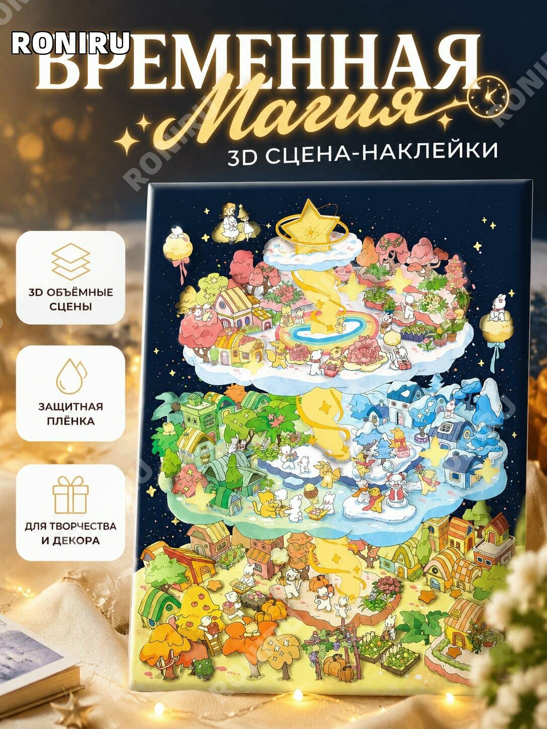 3D наклейки из PET «Магия времени» для ежедневника и скрапбукинга, ламинированные
