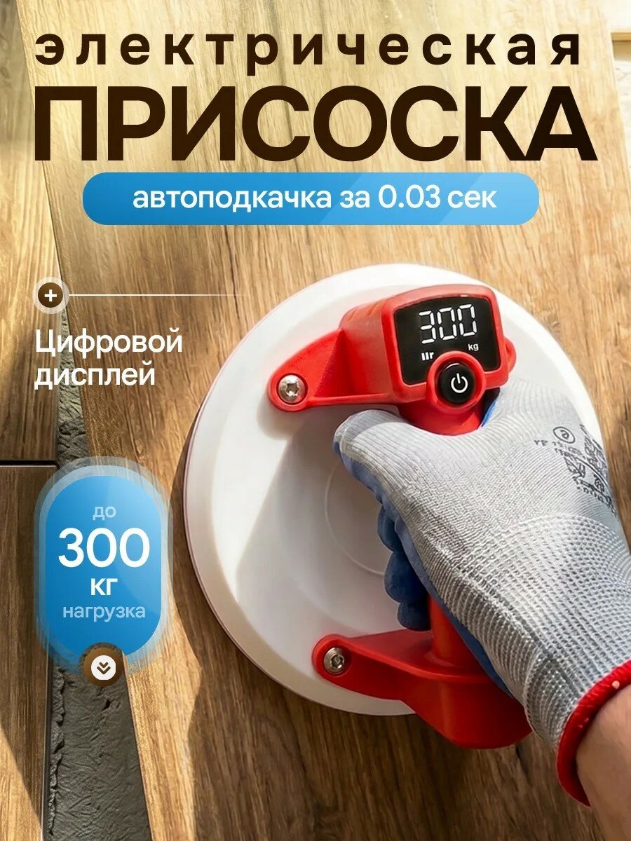 Электрическая присоска для плитки с автоподкачкой вакуумный захват для кафеля укладка кафеля