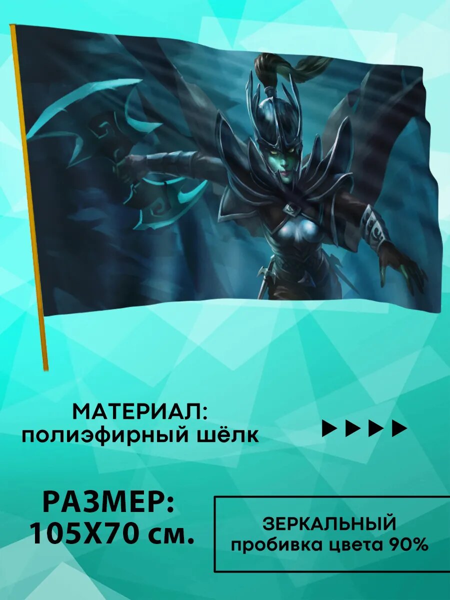 Флаг Phantom Assassin