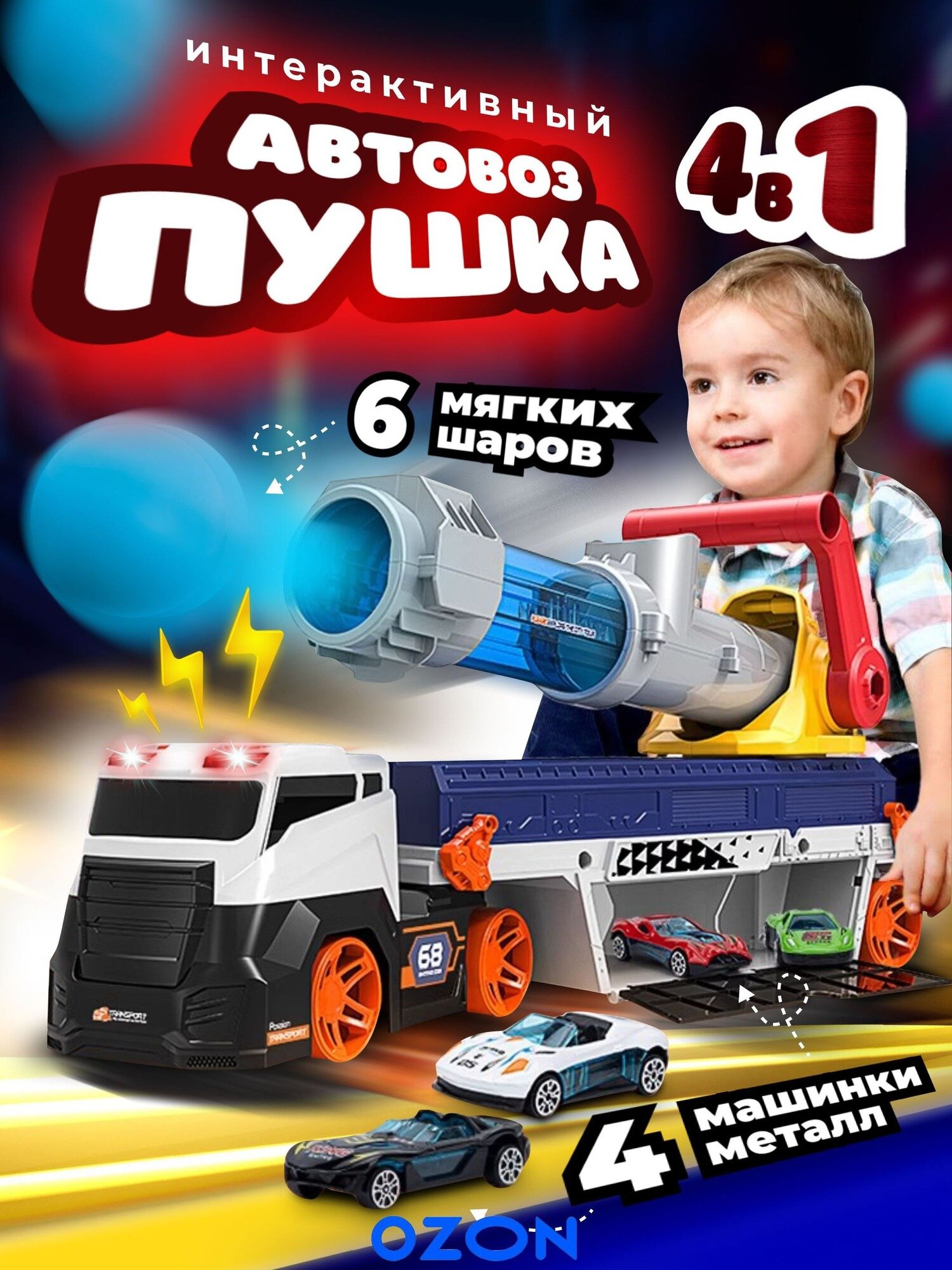 Автовоз пушка детская для мальчиков с катапультой машинка детская игрушка Yolux, 480x180x110 мм
