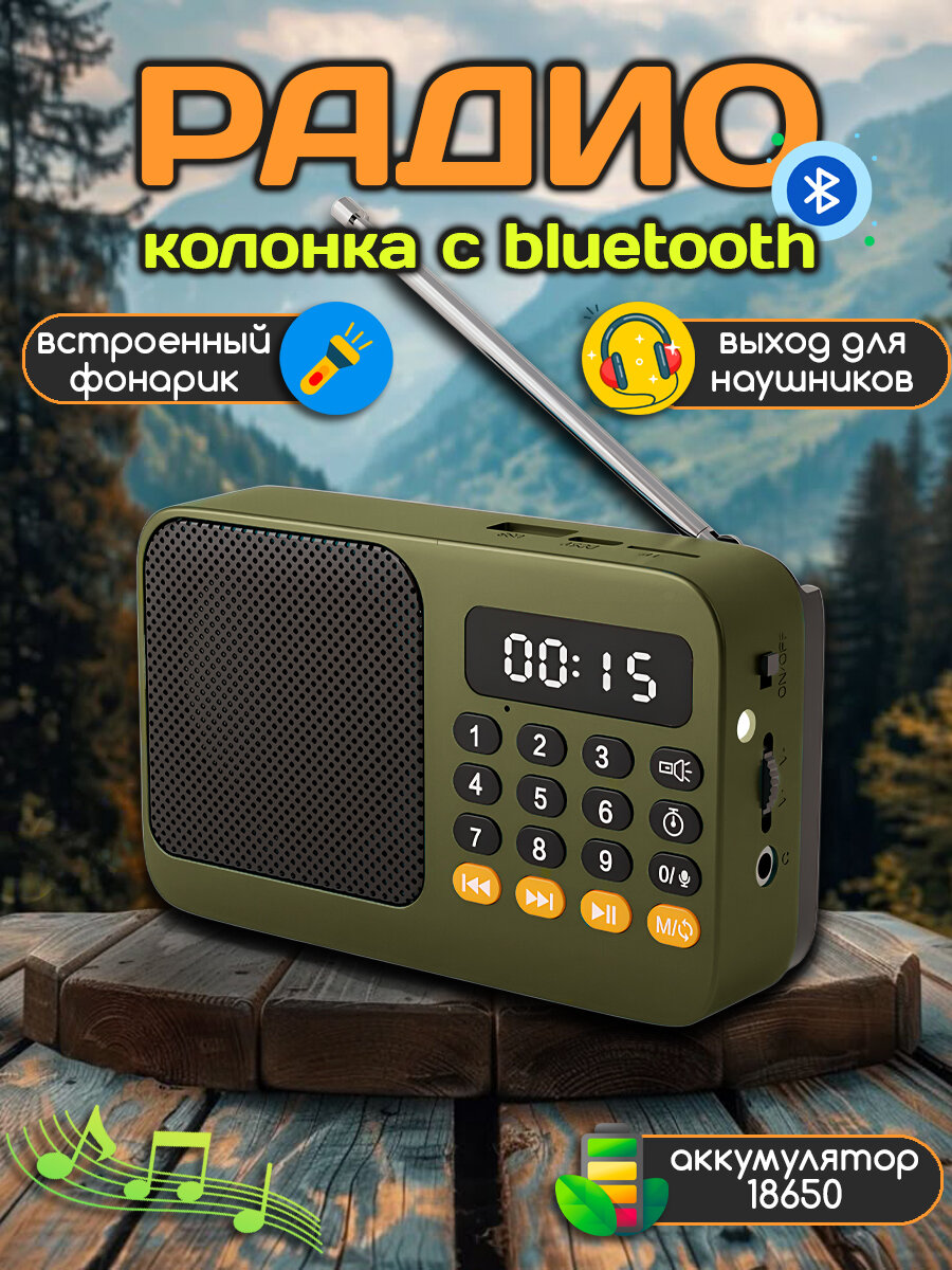 Портативный FMприёмник, 3 Вт, зелёный, с MP3плеером и слотами USB/MicroSD премиумрешение