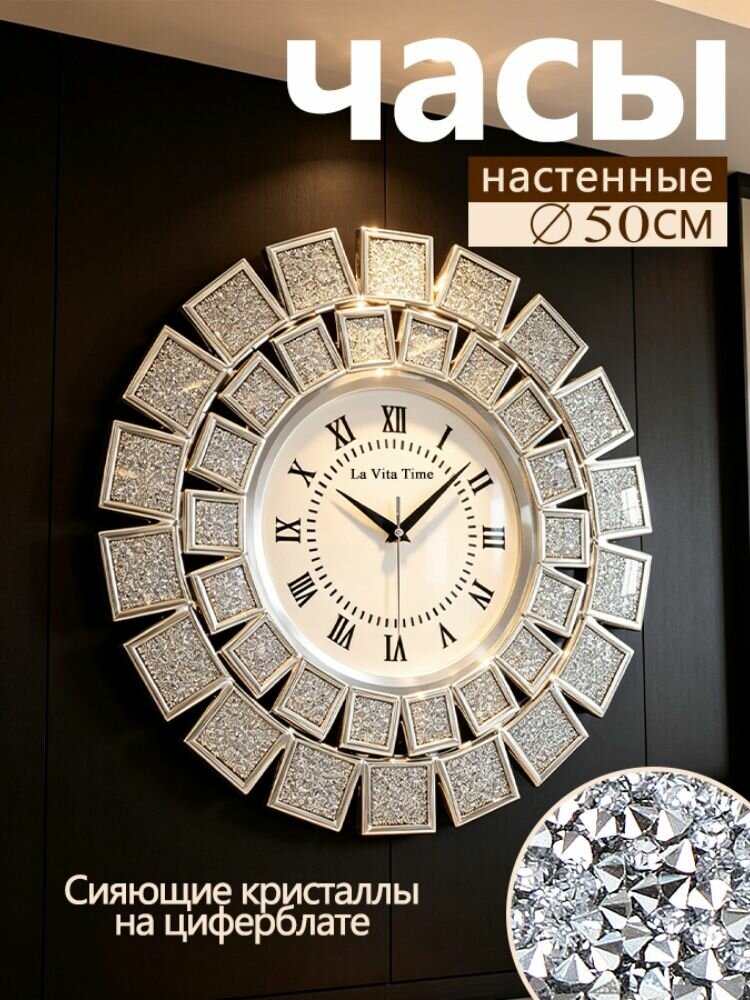 Часы настенные бесшумные 50 см, большие круглые с кристальной рамкой, кварцевые декоративные с римскими цифрами для гостиной, спальни и кухни