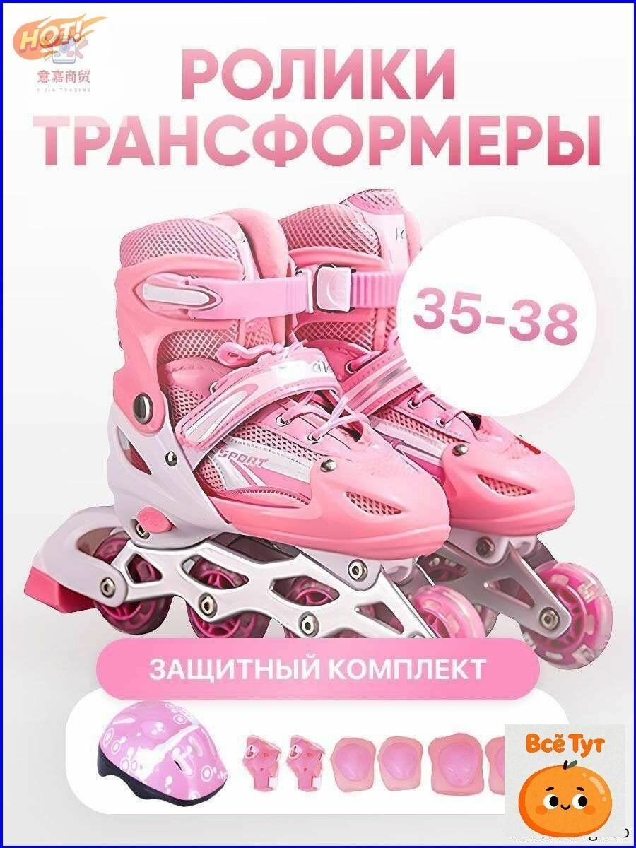Ролики Роликовые коньки детские розовые, трансформер 35-38 размера с защитным комплектом на вырост с защитой