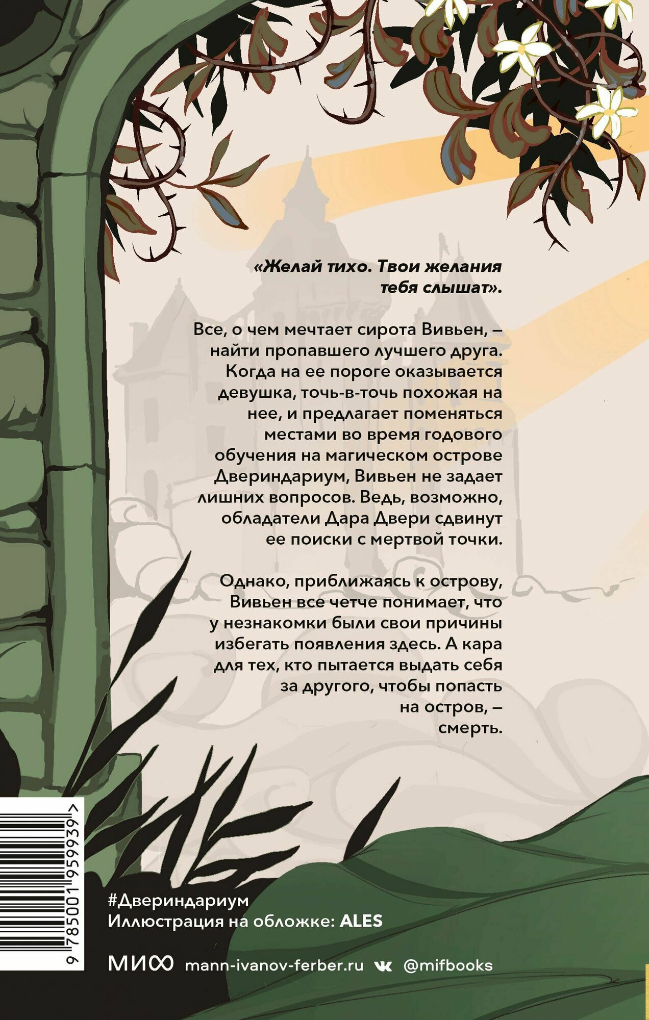 Двериндариум. Мертвое — фото 1