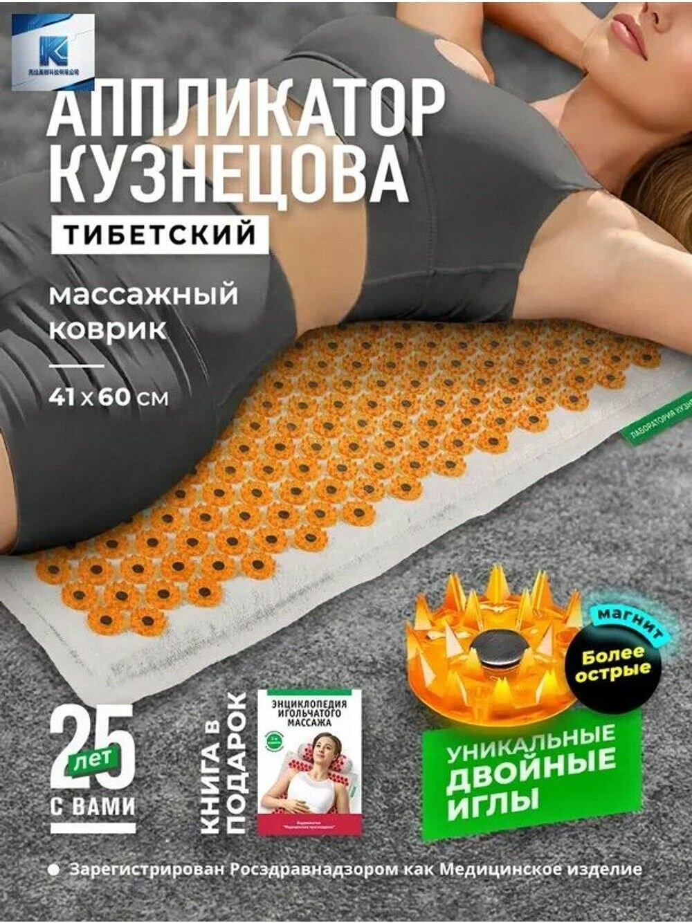 Аппликатор Кузнецова. Тибетский акупунктурный массажный коврик акупунктурный 41х60 см, массажер на мягкой подложке 2 см, желтый (более острые иглы, магнитные вставки). Цвет ткани - натуральный лён