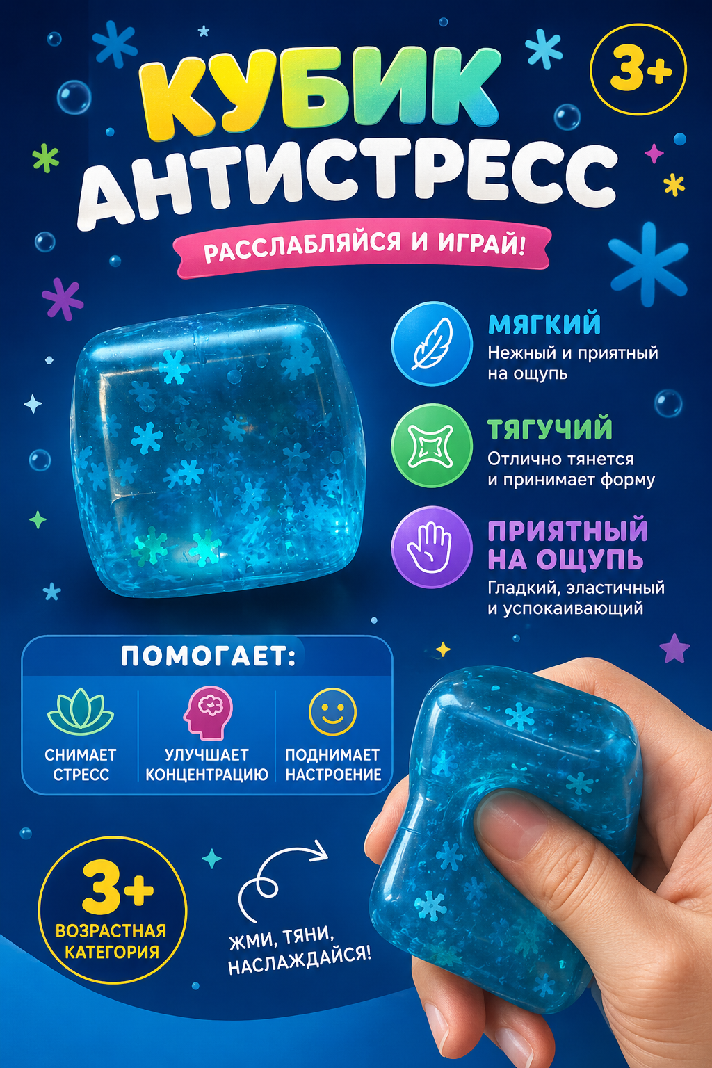 Кубик антистресс холодок