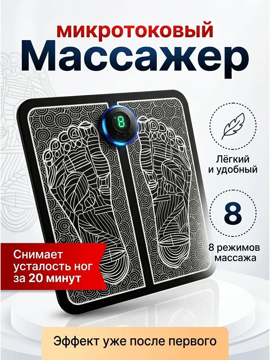 Коврик массажер для ног с микротоками и вибрацией