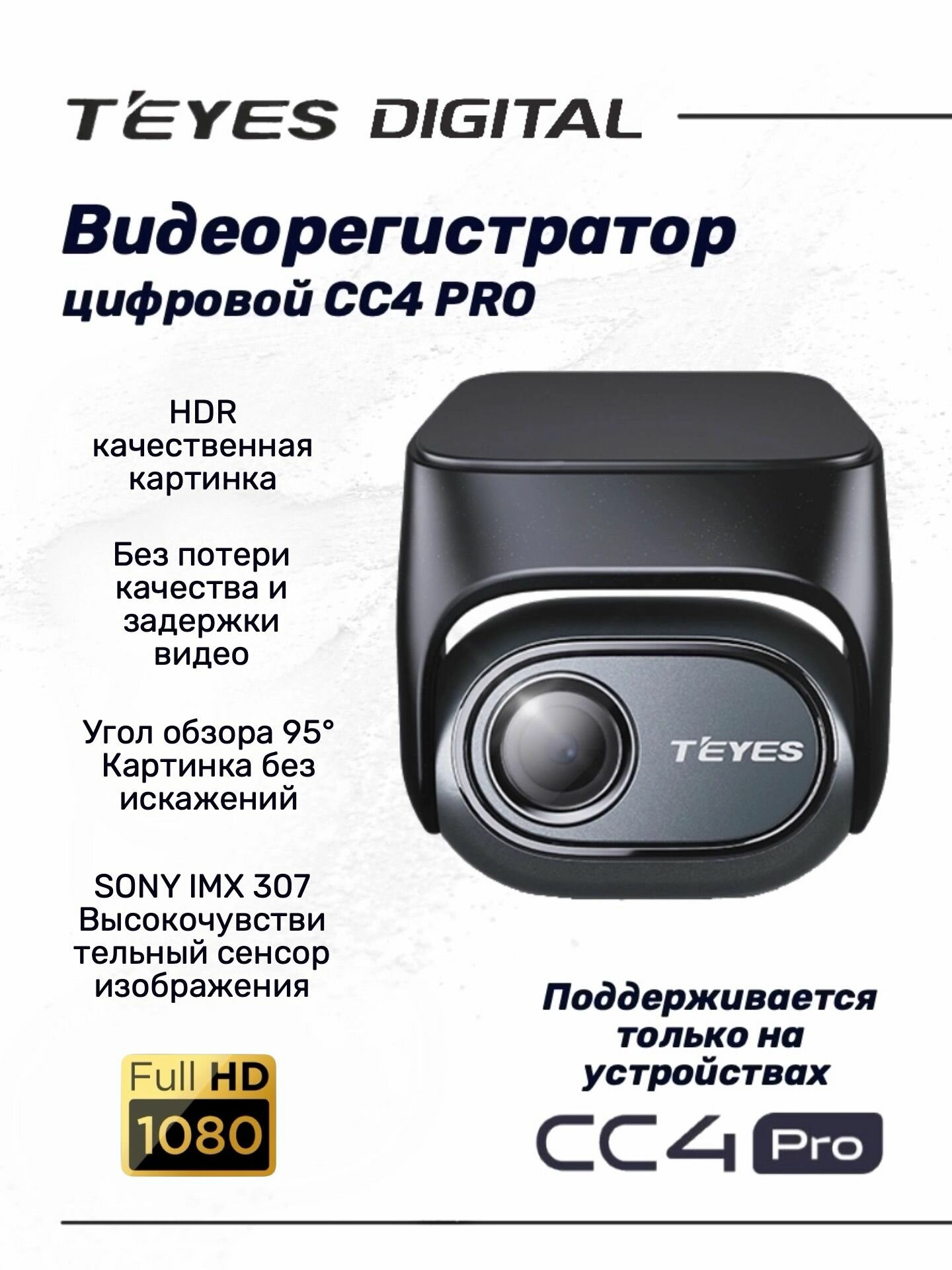 Видеорегистратор TEYES CC4 Pro цифровой, Digital Front View Camera только для Teyes CC4 Pro