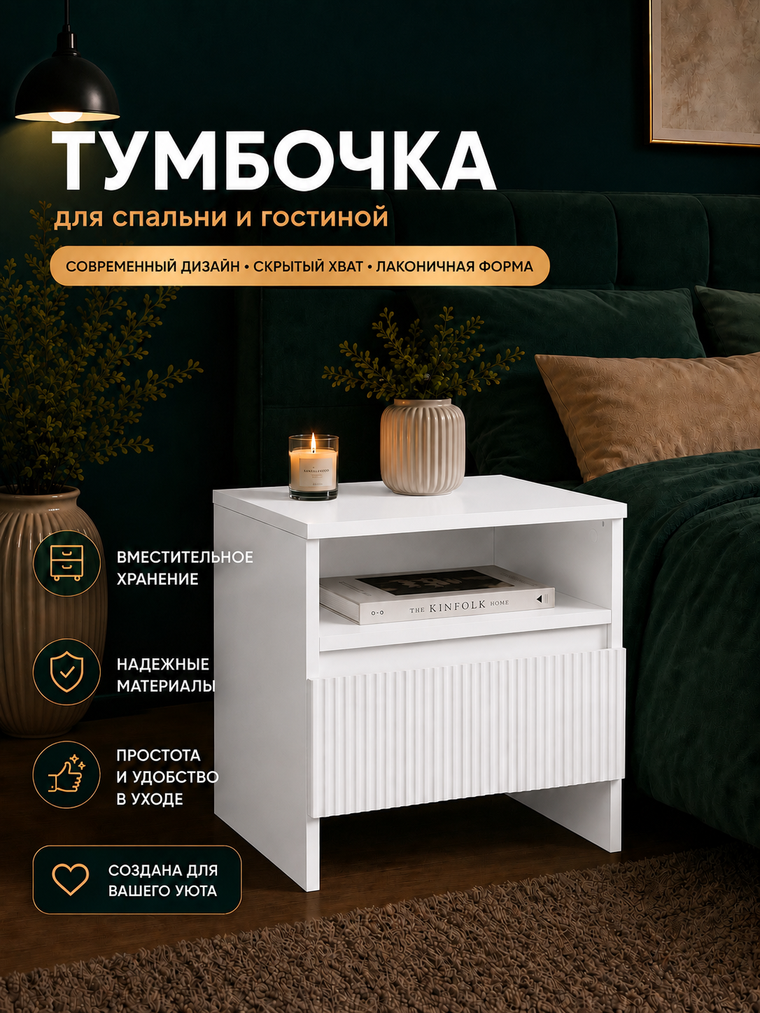 Тумба с ящиком для хранения прикроватная белая