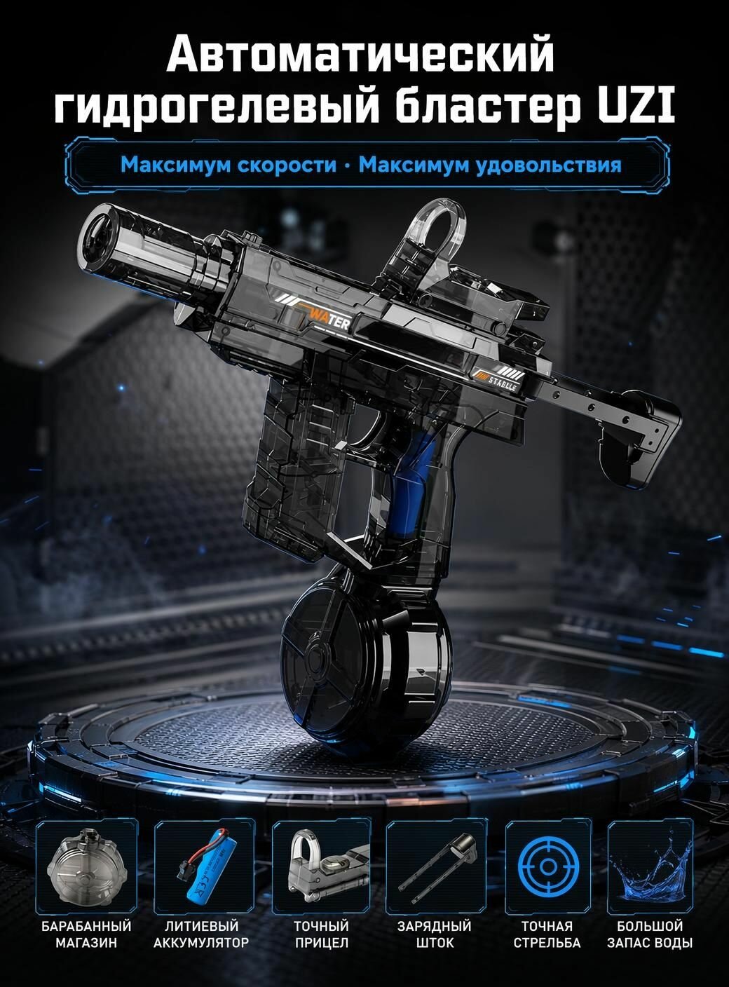 Водный пистолет UZI электрический автоматический, водный бластер с эффектом огня, дальность 10 м, аккумуляторный, черный