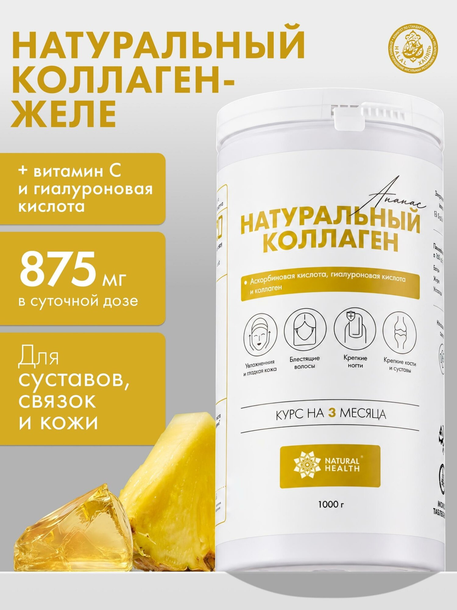 Натуральный коллаген желе для суставов и связок, для волос, для кожи, Natural Health