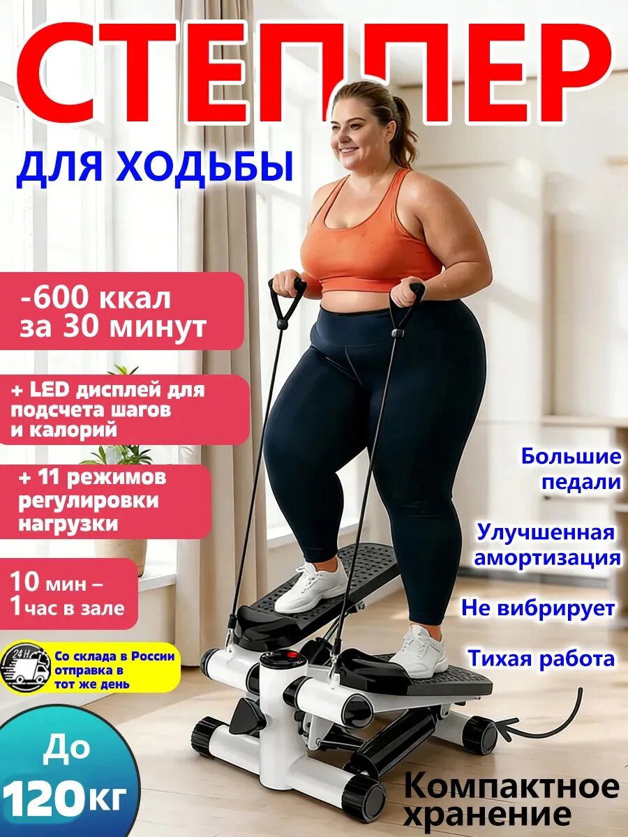 Степпер тренажер для дома с эспандерами бесшумный