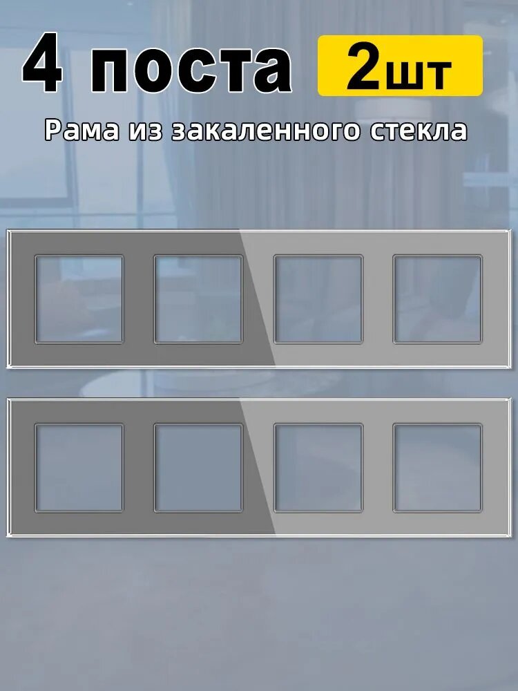 Viswe Рамка электроустановочная, серый, 4 пост, 2 шт.
