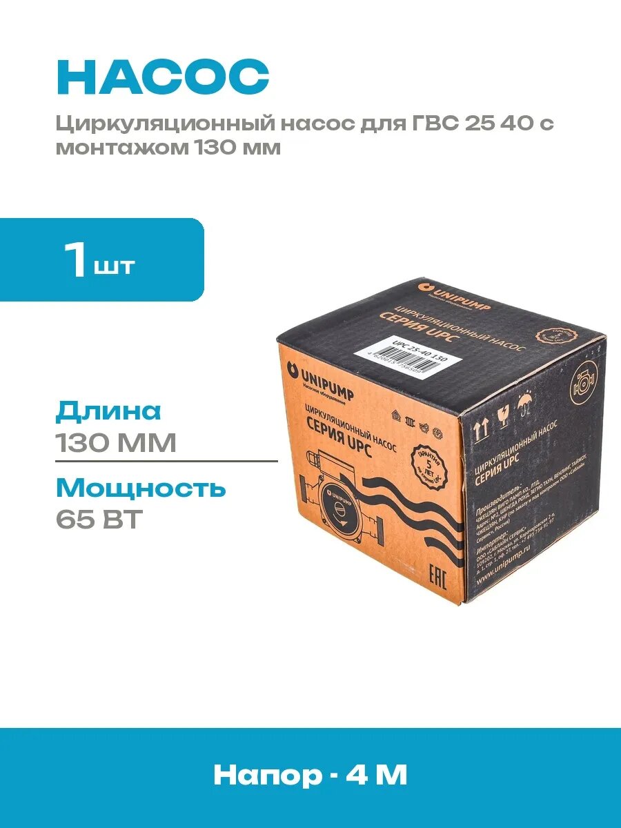 Бытовой циркуляционный насос 130 мм для систем отопления