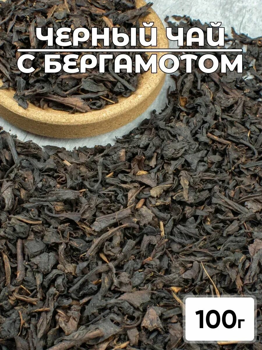 Чай Эрл Грей 100 гр