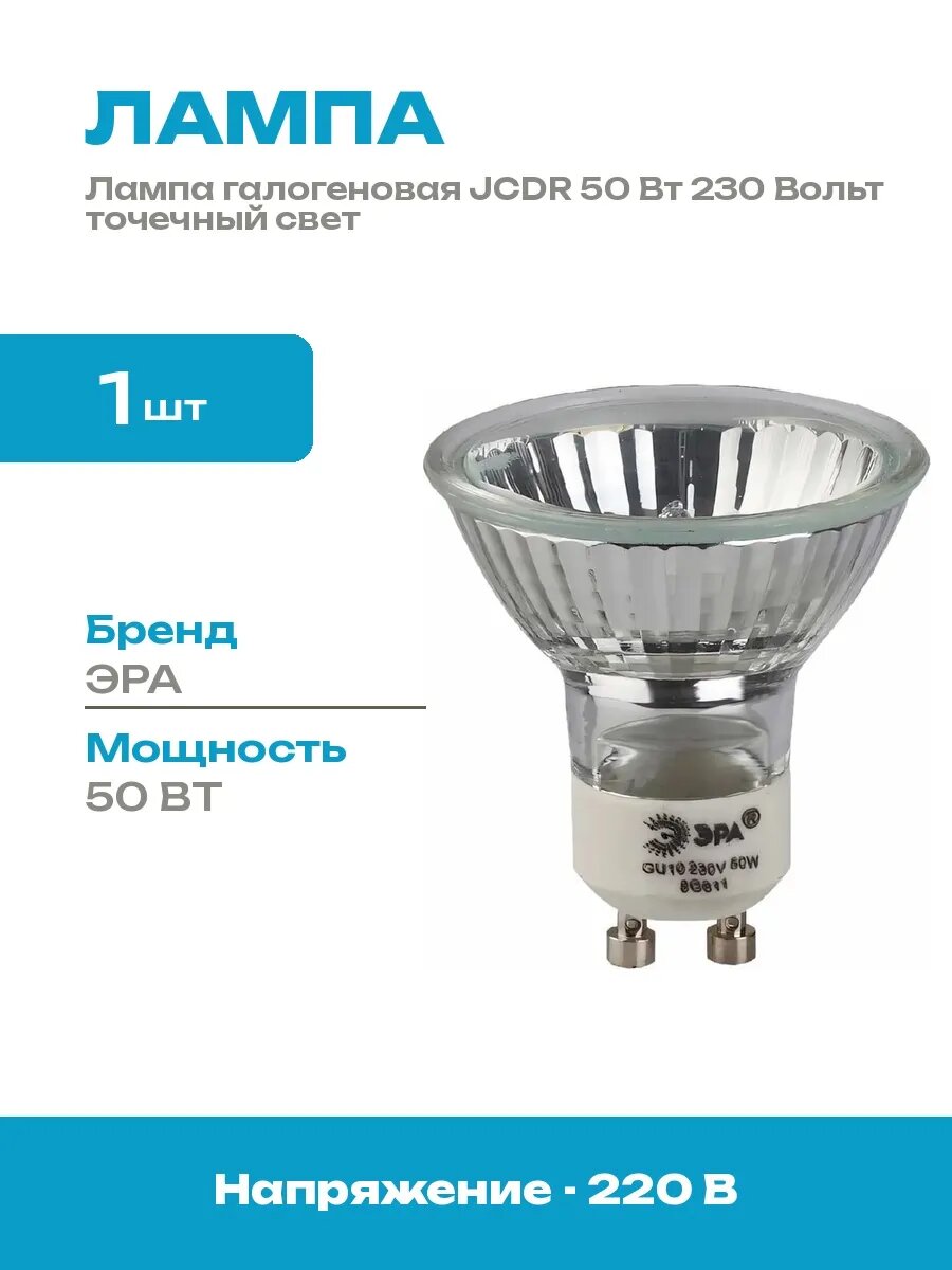 Галогенная лампа JCDR 50Вт 230В для точечных светильников