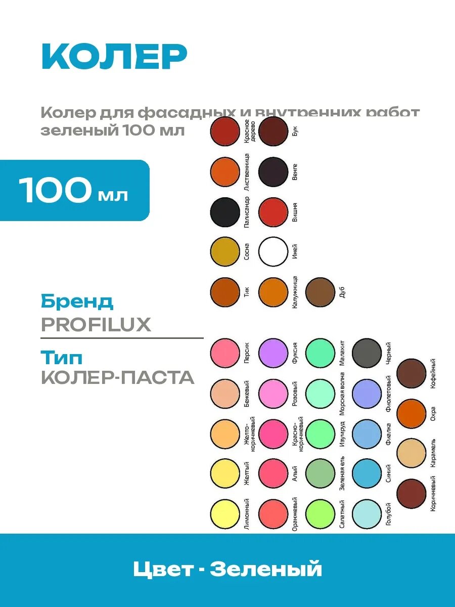 Колер паста зеленый малахит для краски 100 мл универсальный