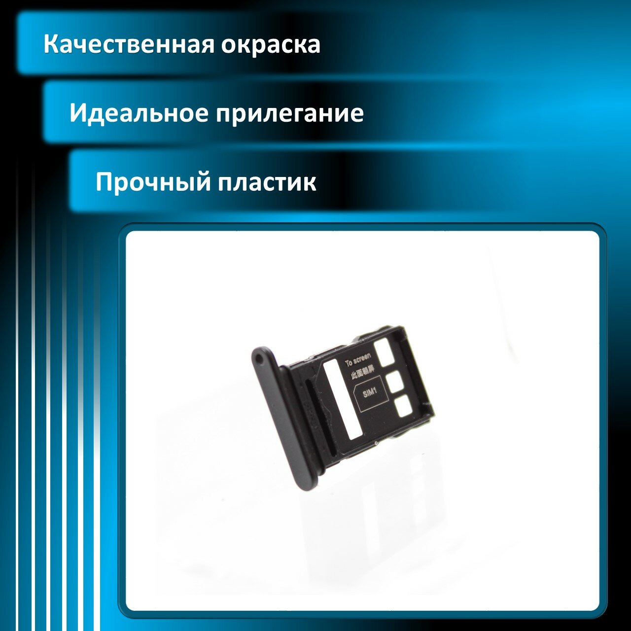 Держатель сим для Huawei Honor 50 Черный