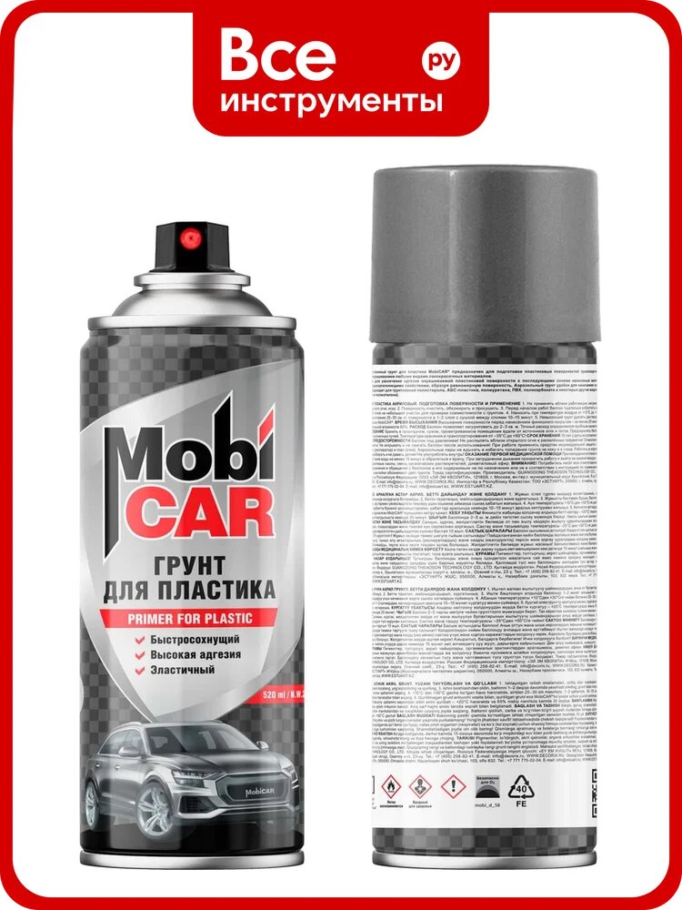 Аэрозольный грунт для пластика Mobicar 520 мл, серый 0530-10 MC