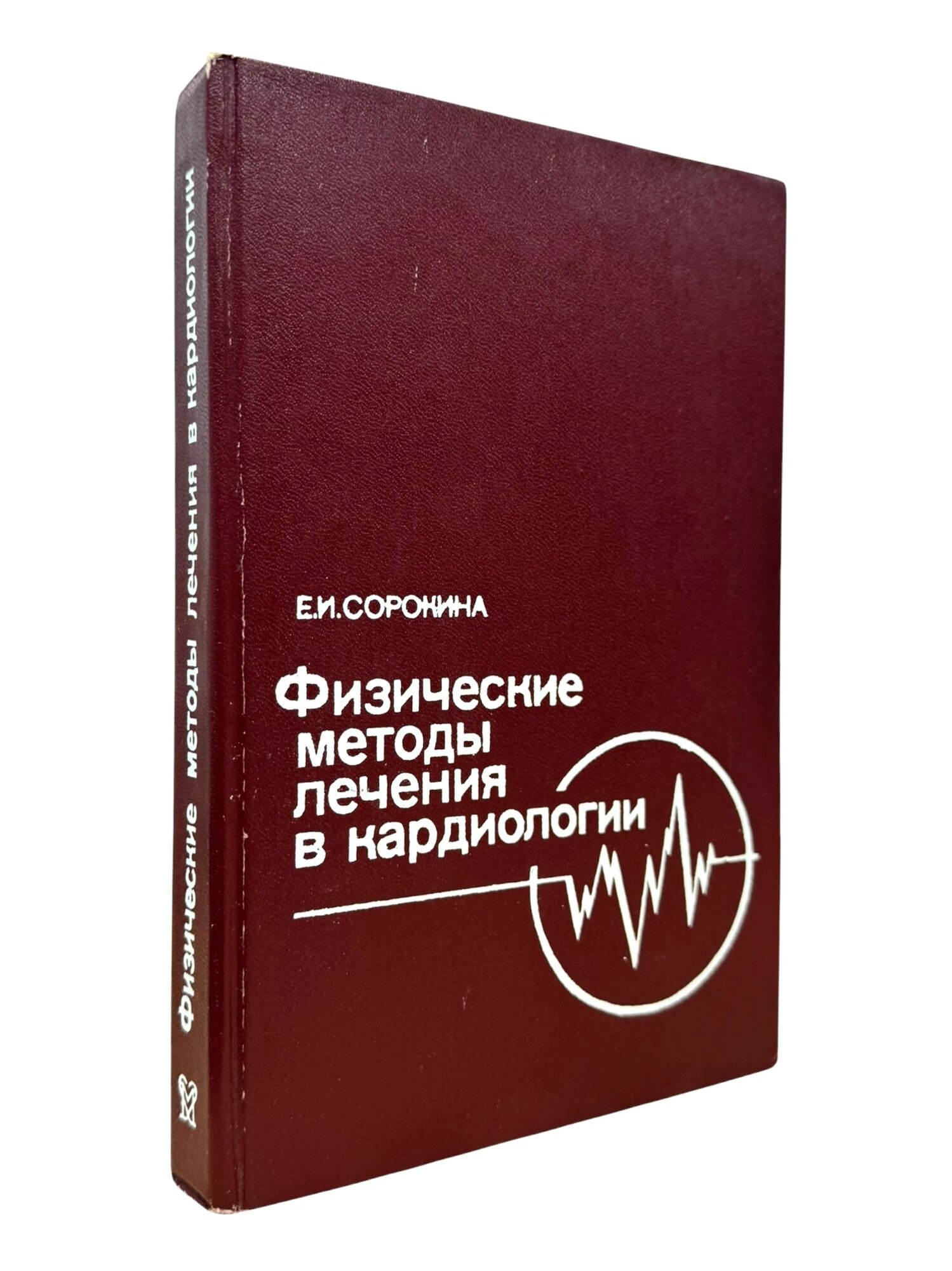 Физические методы лечения в кардиологии